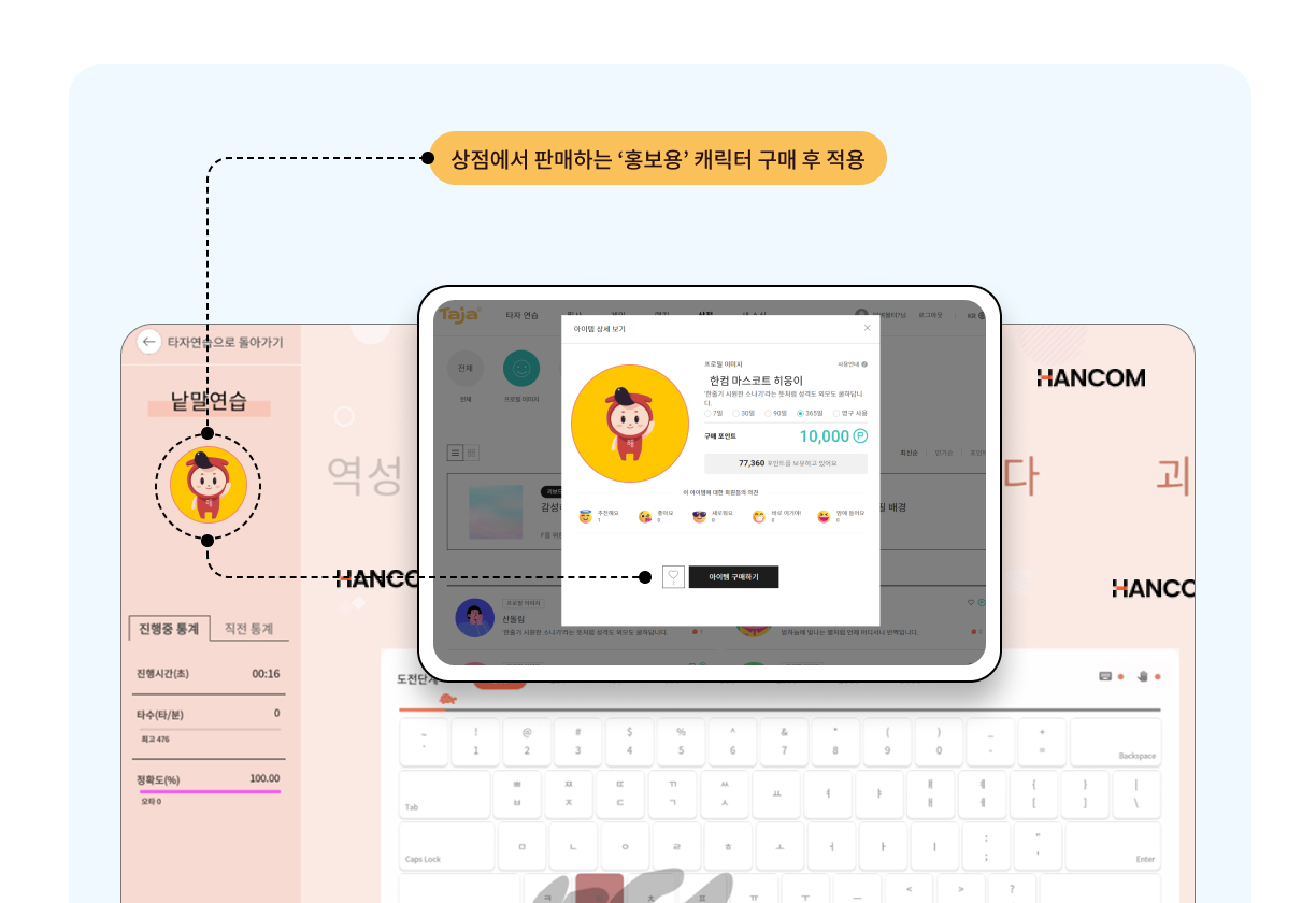 Partnerships | Hancom Taja - Hancom Typing Practice