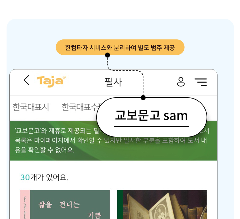 Partnerships | Hancom Taja - Hancom Typing Practice
