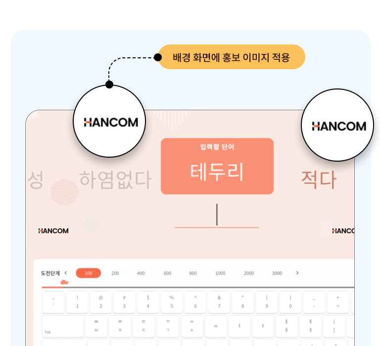 Partnerships | Hancom Taja - Hancom Typing Practice